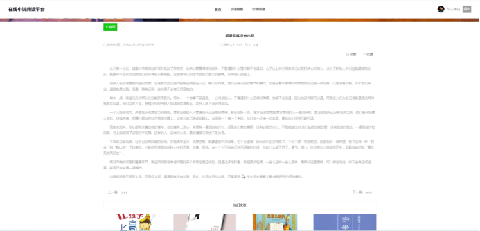 计算机毕设springboot在线小说阅读平台 基于springboot框架的在线小说阅读管理系统开发 Springboot架构下的在线小说阅读平台设计与实现 Csdn博客