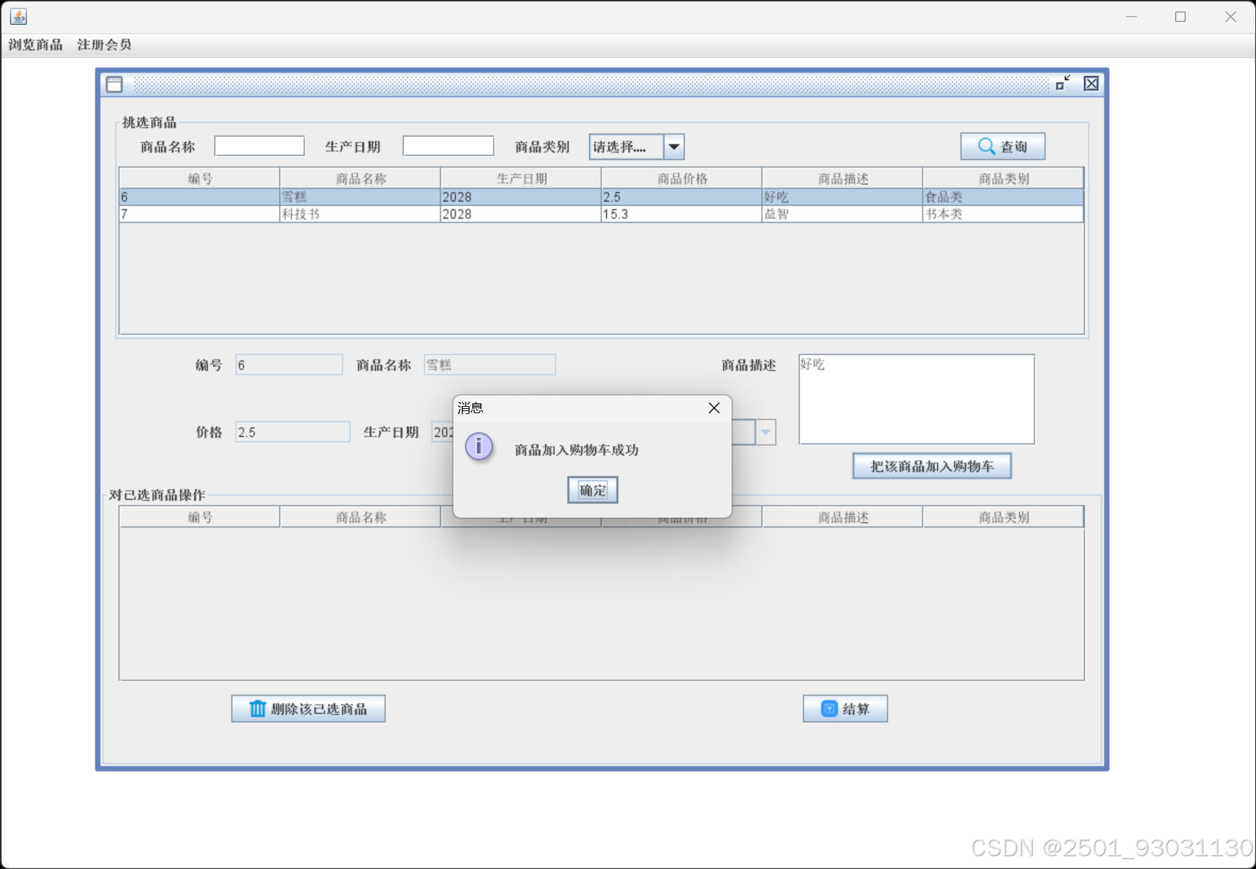 基于java和mysql的swing+mysql购物商城(java+swing+mysql+gui)-CSDN博客