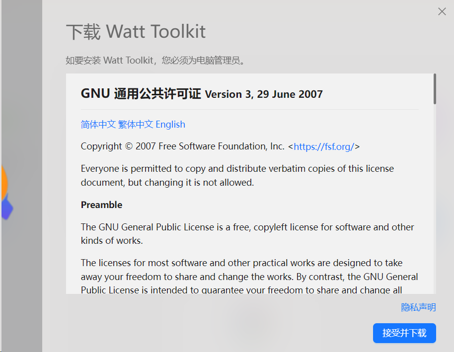 开发者的福音：GitHub加速器-Watt Toolkit（原名Steam++）_github加速工具-CSDN博客