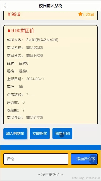 327java Ssm Springboot基于uniapp微信小程序的校园拼团系统（源码文档运行视频讲解视频）拼团源码 Uniapp Csdn博客