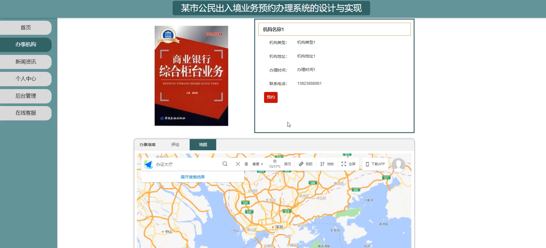 Springboot计算机毕业设计某市公民出入境业务预约办理系统的设计与实现x6hsu(程序源码数据库调试部署开发环境)带论文文档1万