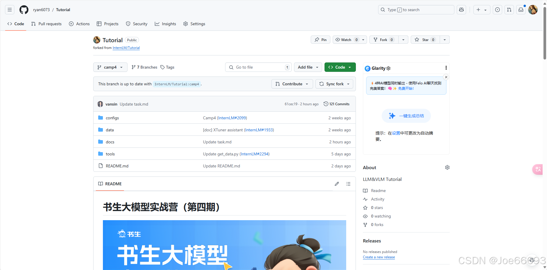 书生大模型实战营第4期——L0-git-CSDN博客