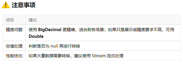 数据库查询出数据用Map＜String,double＞接收，报错java.lang.ClassCastException: java.math.BigDecimal cannot be ...