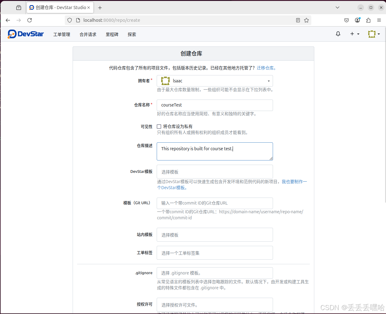 DevStar仓库搭建及git基本操作-CSDN博客