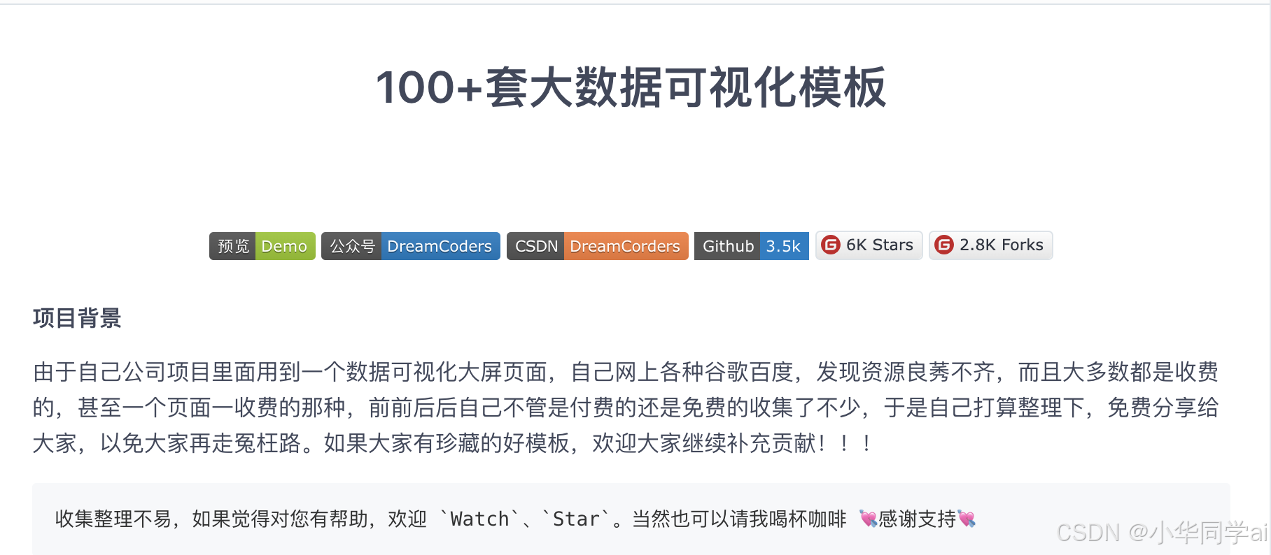 BigDataView：Star 6k, 年前福利项目，超过100+套大数据可视化模板免费拿，还在等什么，抓紧收藏起来吧～～～-CSDN博客