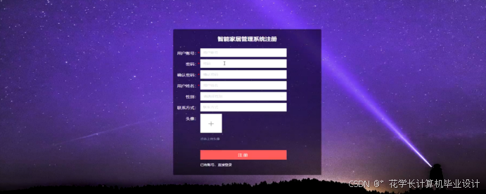 计算机毕业设计springboot智能家居管理系统 基于spring Boot的智能家居控制系统设计与实现 Spring Boot框架下的智能家庭管理系统开发智能家居管理系统毕业设计csdn
