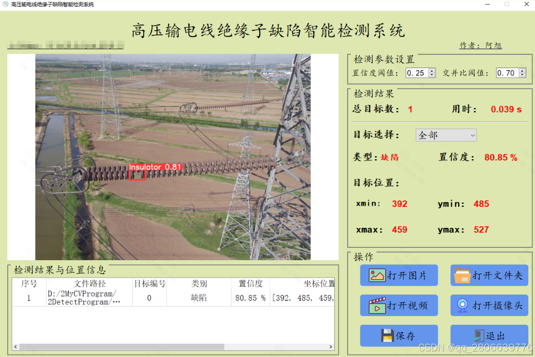 基于yolov8深度学习的高压输电线绝缘子缺陷智能检测系统【python源码pyqt5界面数据集训练代码】深度学习实战、目标检测深度