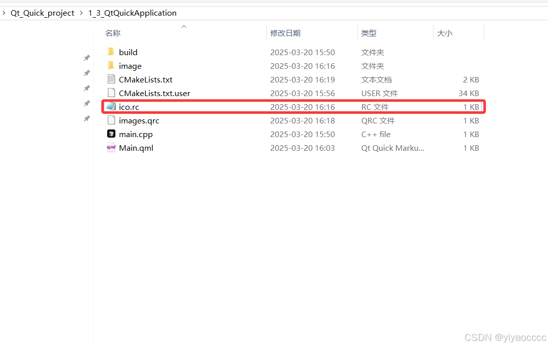 Qt_Quick中添加图片资源以及修改应用图标(CMAKE)_cmake怎么该图标-CSDN博客