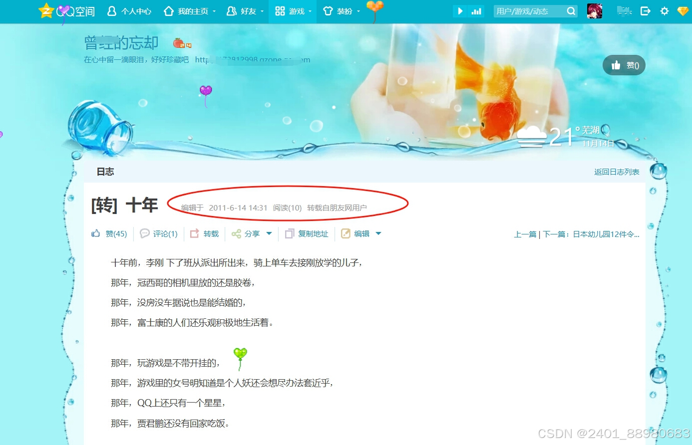 恢复QQ空间小工具，再回首，泪流满面~~！_qq空间说说恢复助手-CSDN博客