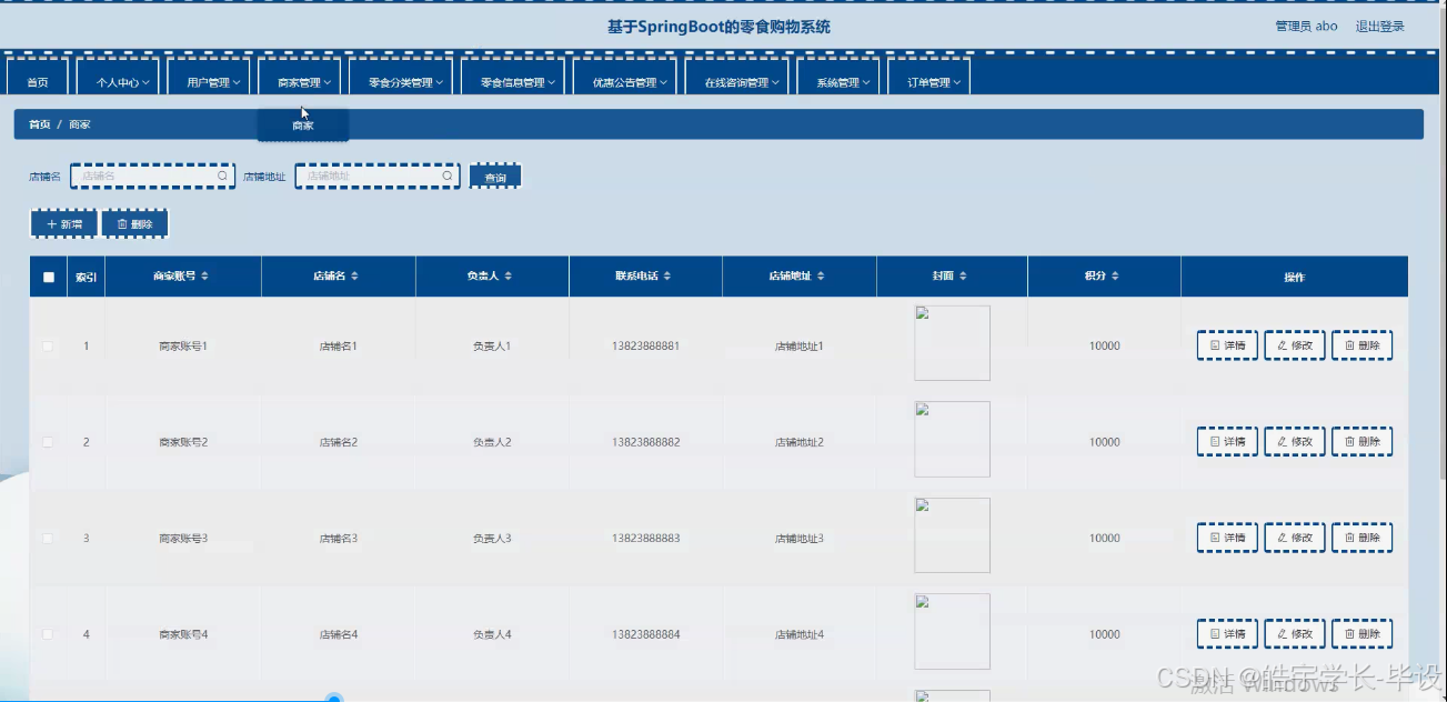 Springbootvue基于的零食购物系统【开题程序论文】基于springbootvue的零食超市管理系统论文 Csdn博客