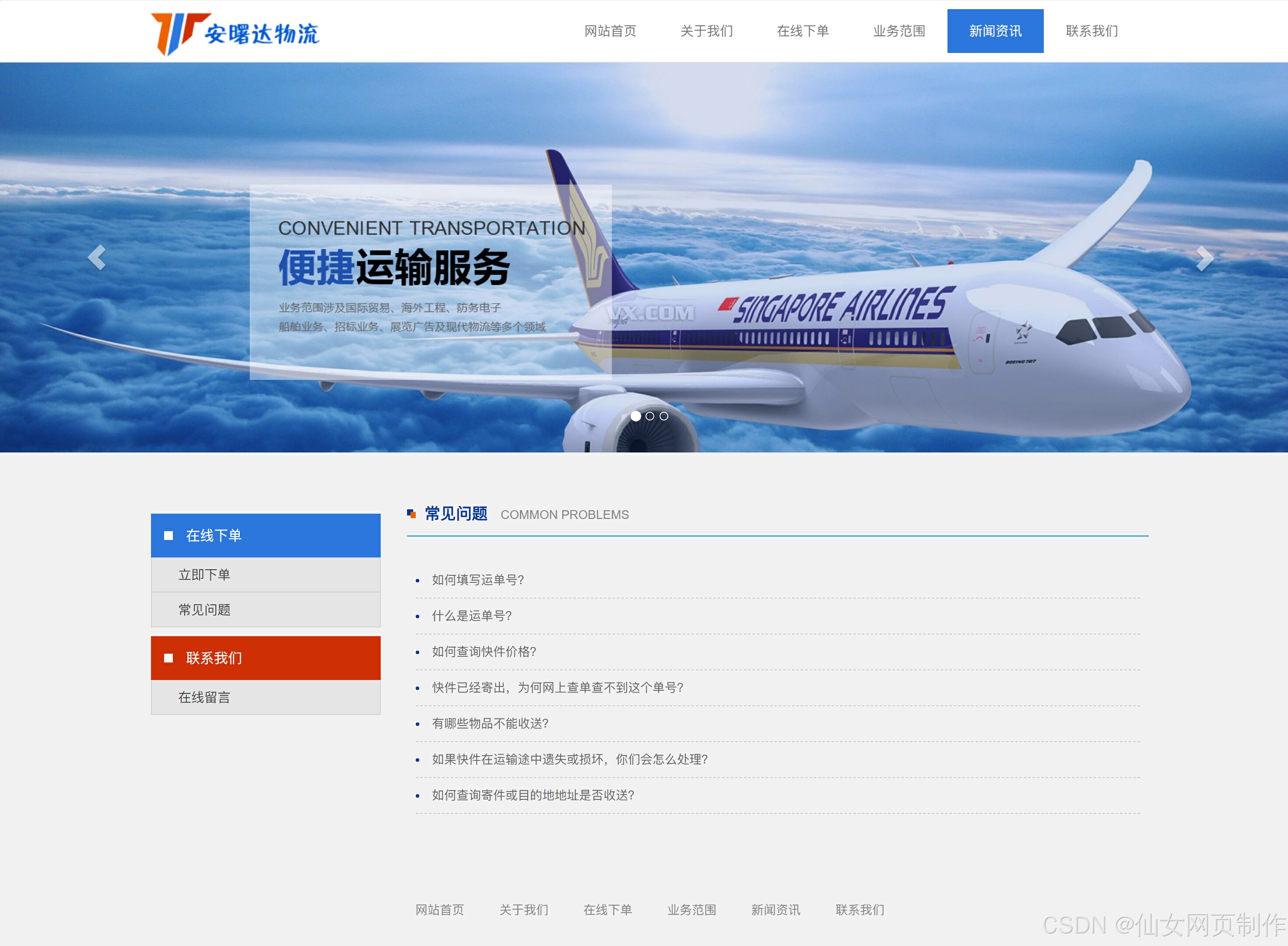 215 大学生html5期末大作业 ―【 Bootstrap框架蓝色物流公司响应式自适应网页24页】 Web前端网页制作 Html5css3js Csdn博客