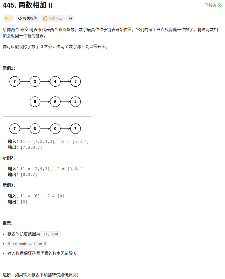 445. Add Two Numbers II-CSDN博客