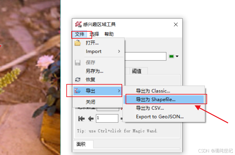 利用ENVI将ROI导出为SHP格式-CSDN博客