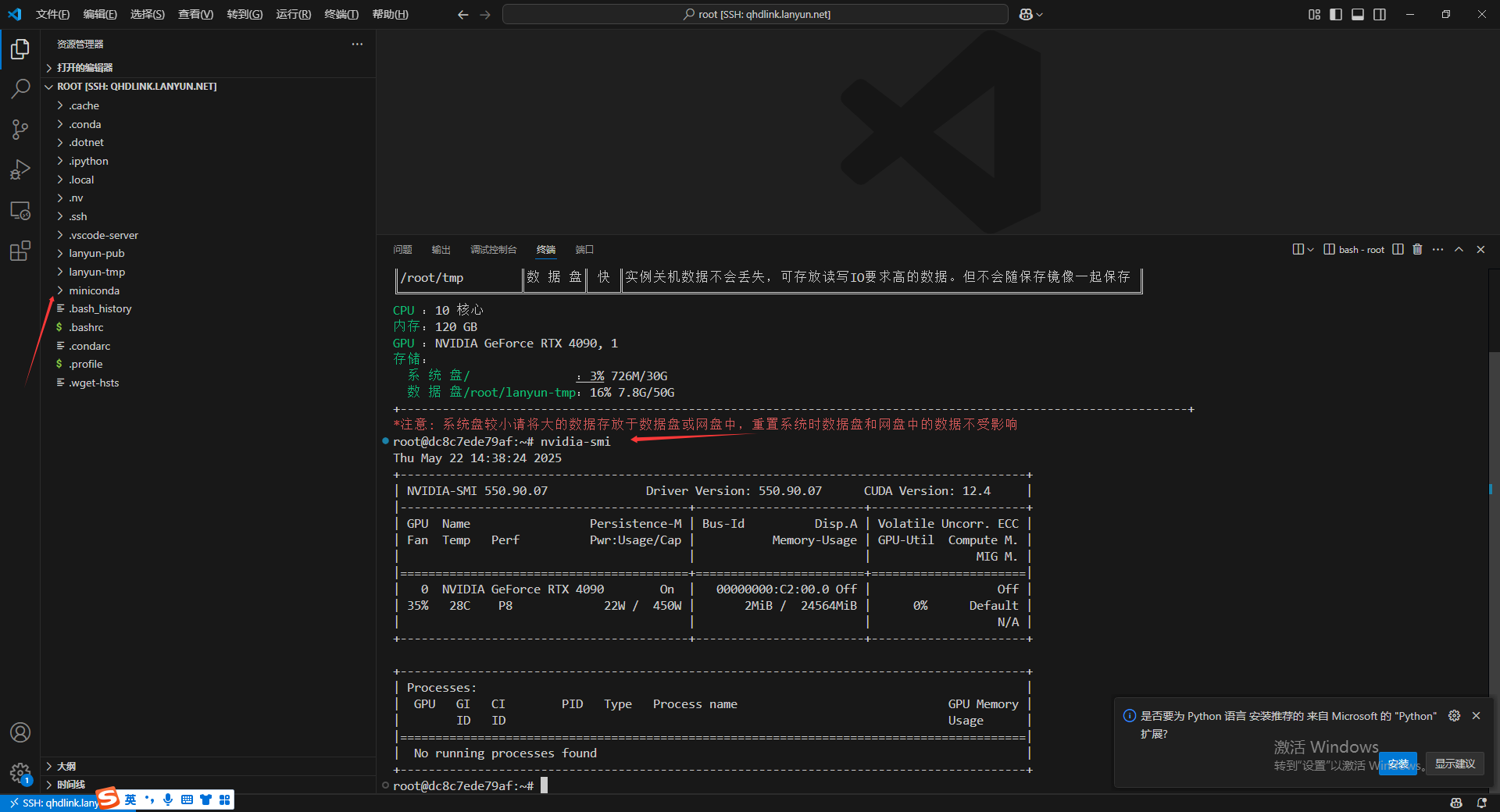 手把手教你使用云服务器和部署相关环境！！！_lanyun-tmp-CSDN博客