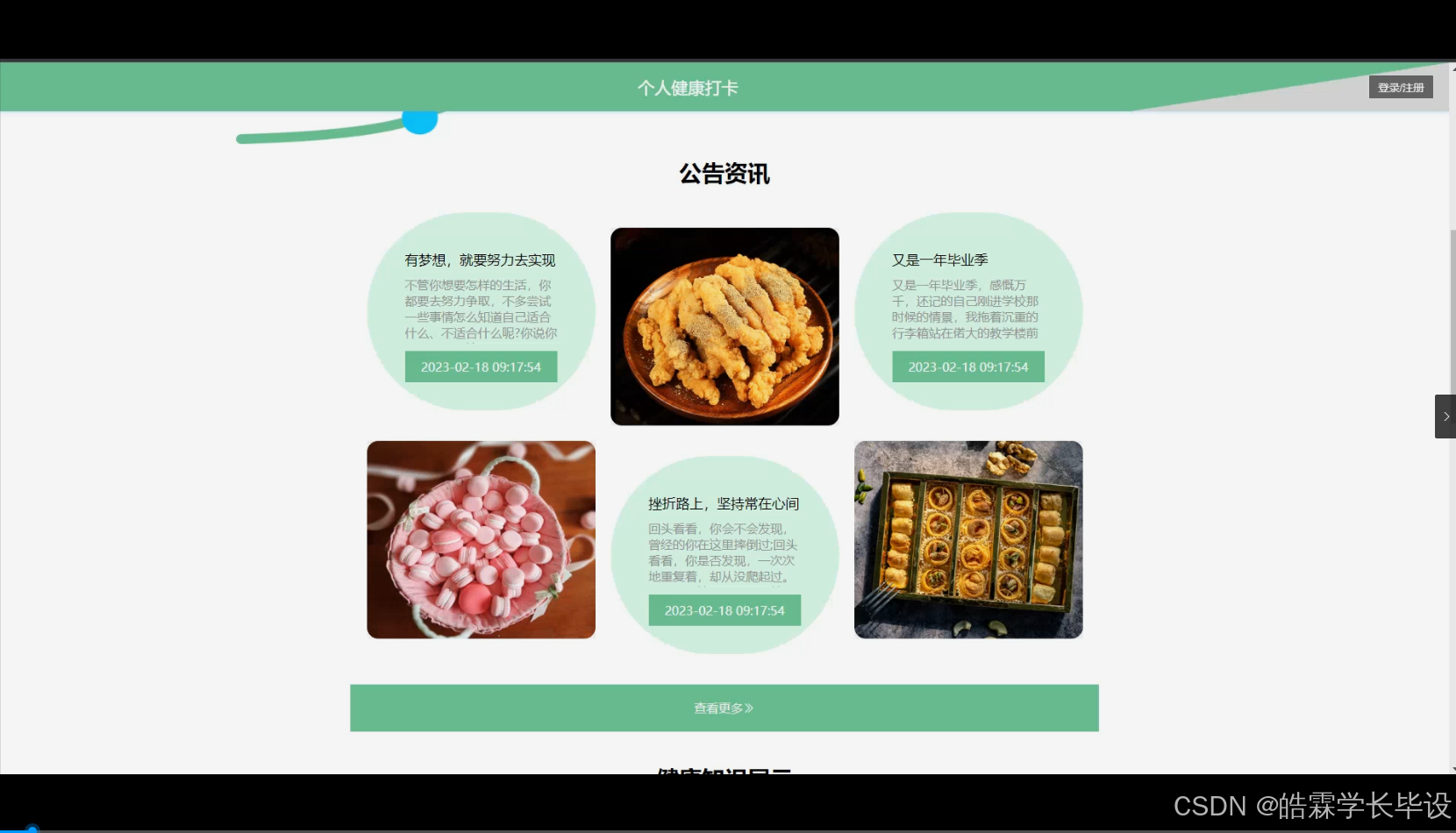 Pythonflask计算机毕业设计个人健康打卡(程序开题论文)基于pythonflask健康打卡系统 Csdn博客