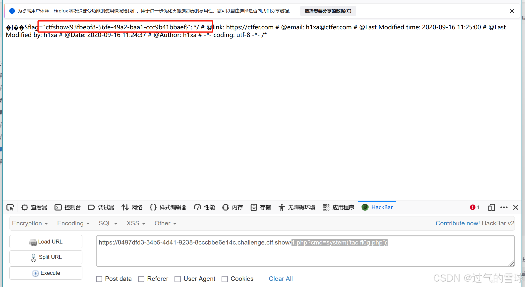 CTFshow--WEB入门--文件包含（78-88、116、117关）_ctfshow web117-CSDN博客