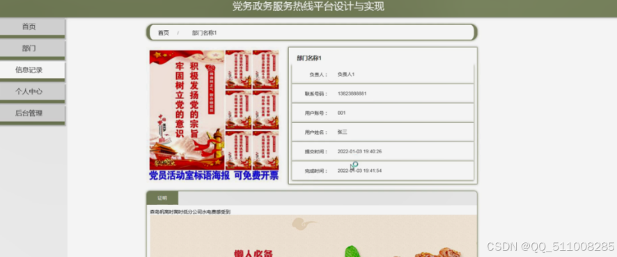 python+django/flask党务政务服务热线平台java+nodejs+php-计算机毕业设计-CSDN博客