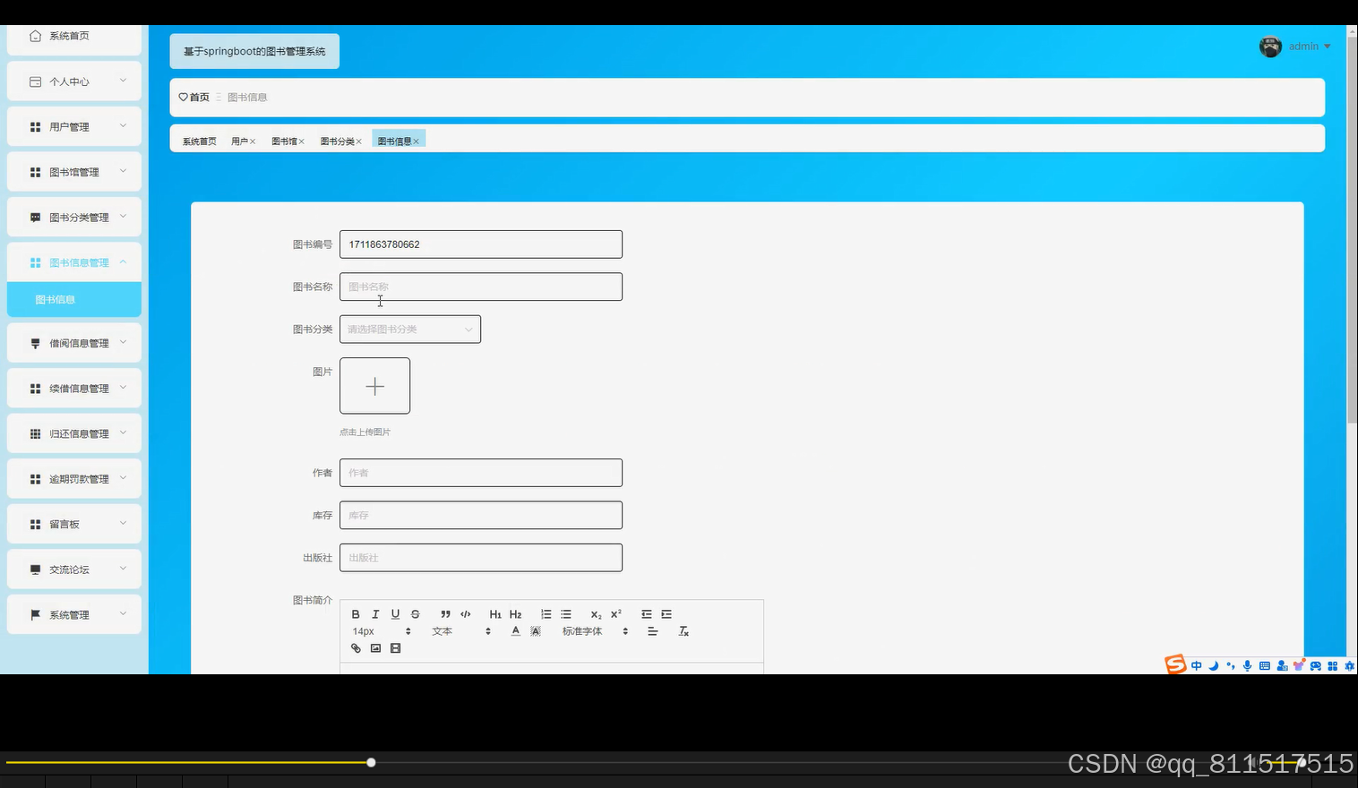 SpringBoot+Vue 图书管理系统管理平台源码【适合毕设/课设/学习】Java+MySQL-CSDN博客