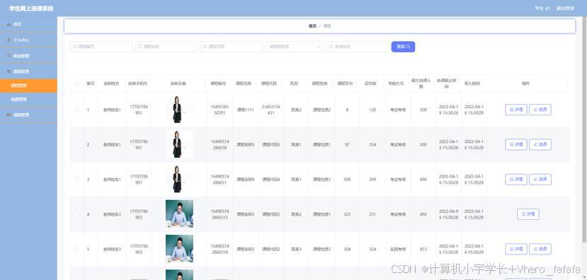 【源码文档】基于springboot Vue的学生网上选课系统基于springbootvue的学生选课管理系统可行性分析 Csdn博客
