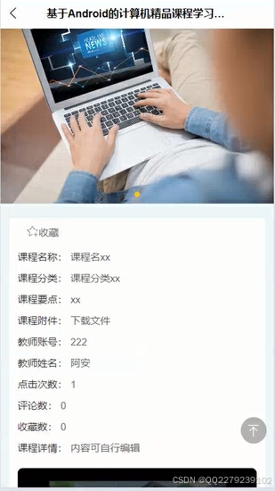149java ssm springboot基于Android的计算机在线资源视频课程学习系统uniapp（源码+文档+运行视频+讲解视频）-CSDN博客