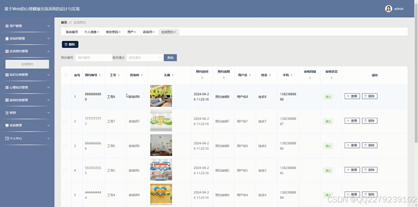 080基于java Ssm Springboot心理健康交流系统心理知识心理咨询预约（源码文档运行视频讲解视频） Csdn博客