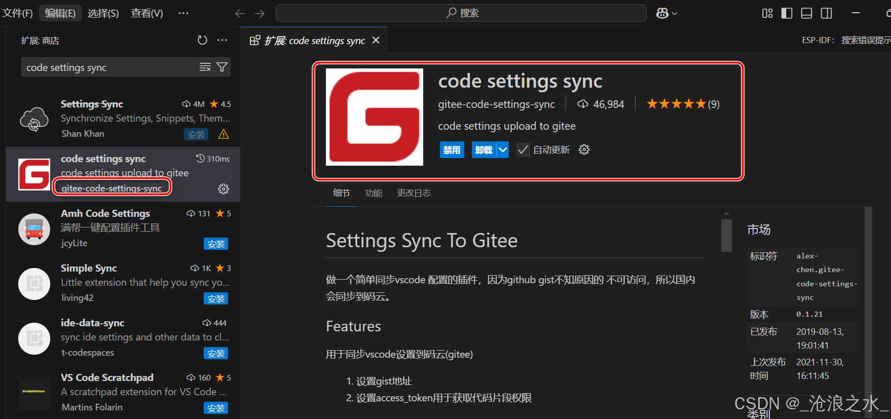 VScode配置_code settings sync-CSDN博客