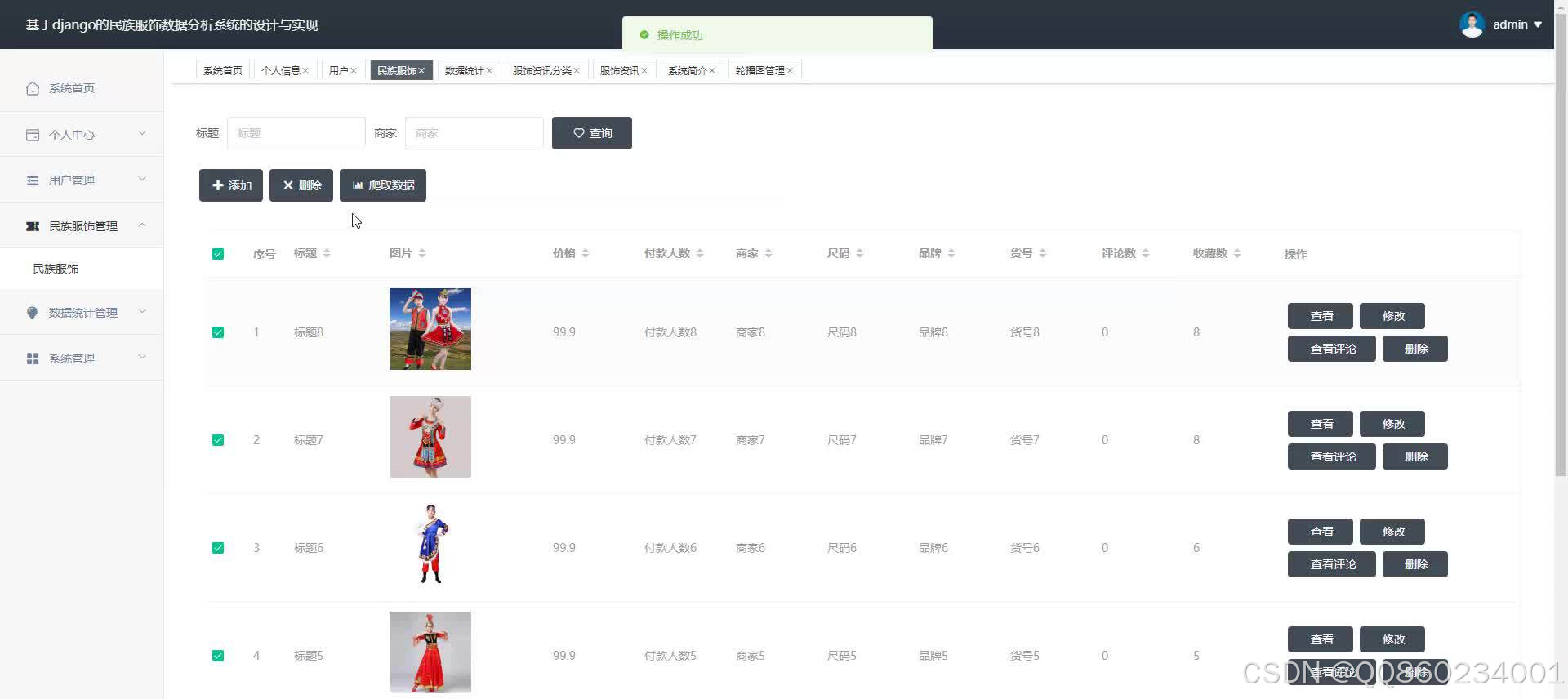 hadoop+spark+hive基于django的民族服饰数据分析系统-CSDN博客