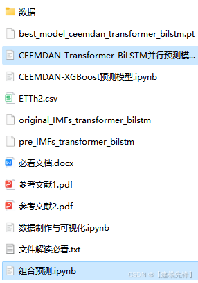 独家原创 | CEEMDAN-Transformer-BiLSTM并行 + XGBoost组合预测_bigru xgboost-CSDN博客