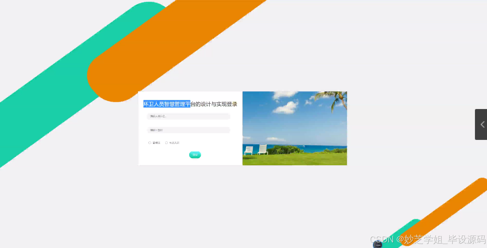 基于nodejsvue环卫人员智慧管理平台的设计与实现（开题程序论文）计算机毕业设计vue 智慧环卫 Csdn博客