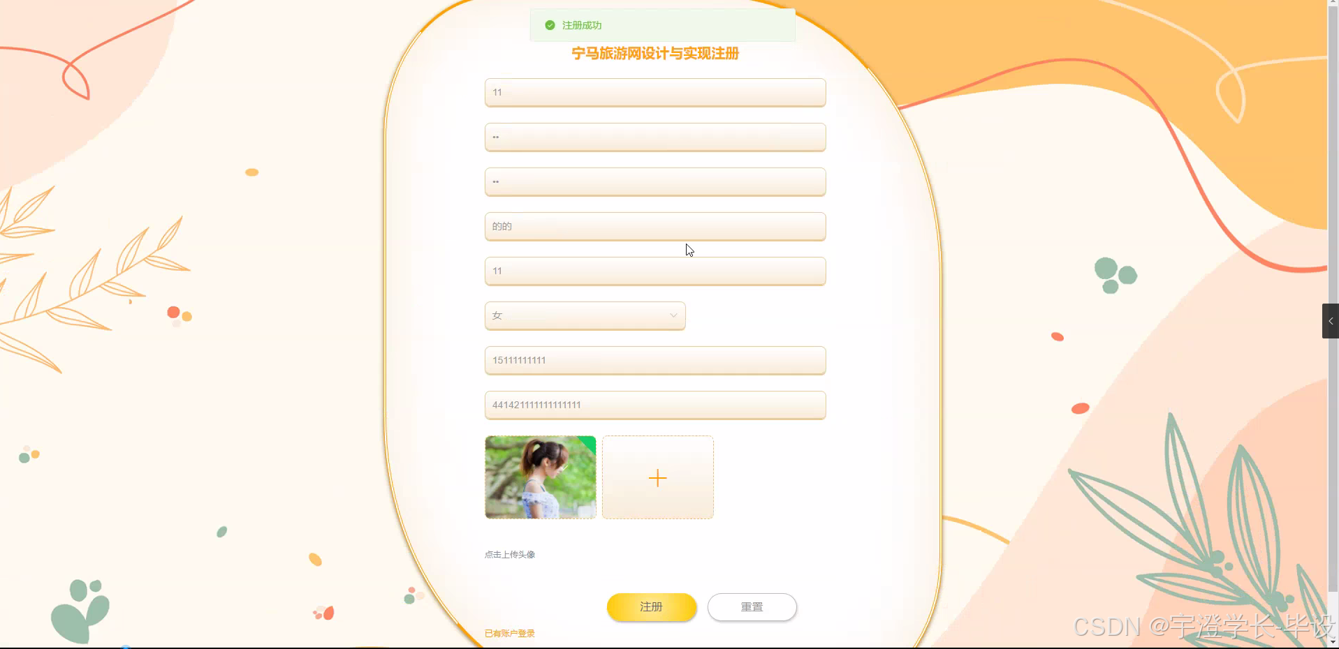 开题flask框架宁马旅游网设计与实现(程序论文python) Csdn博客