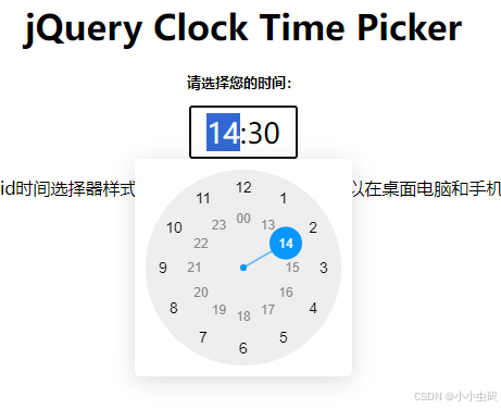 Android时间选择器样式jquery插件_jquery-clock-timepicker-CSDN博客