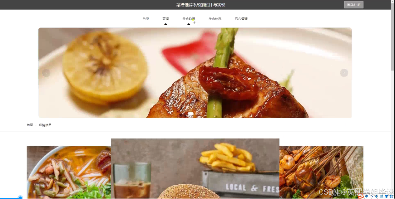 Springbootvue菜谱推荐系统的设计与实现【开题程序论文】基于 Vue 的家庭健康食谱推荐系统的设计与实现开题报告 Csdn博客 9739