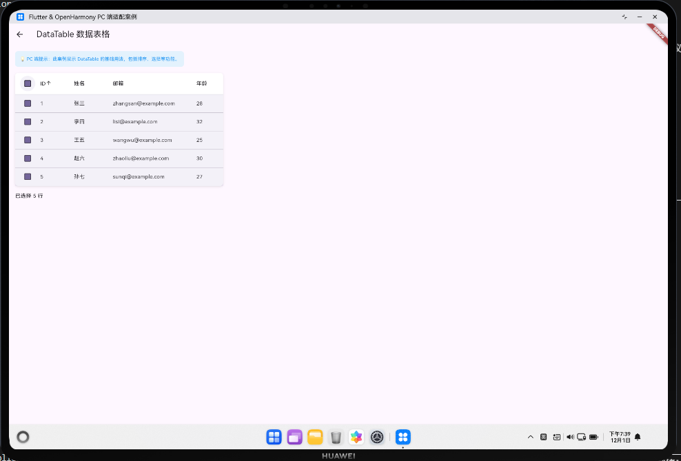 DataTable数据表格 - OpenHarmony PC端Flutter-CSDN博客
