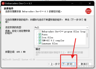 Dev-C++ 6.3的安装（附有安装包链接）_dev c++ 6.3-CSDN博客
