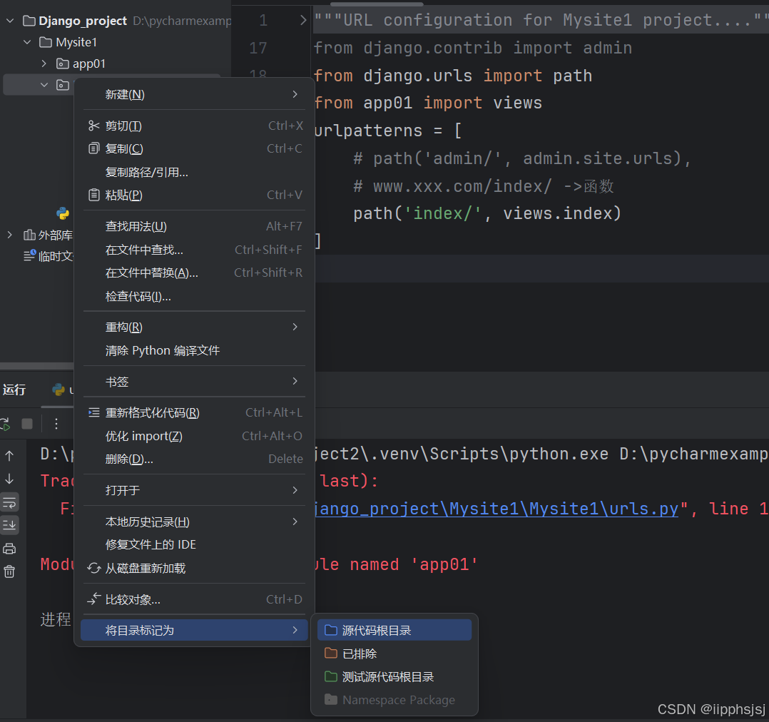 使用Django框架在urls文件中导入app模块出错的解决方案_django4.2自定义apps提示urls错误-CSDN博客