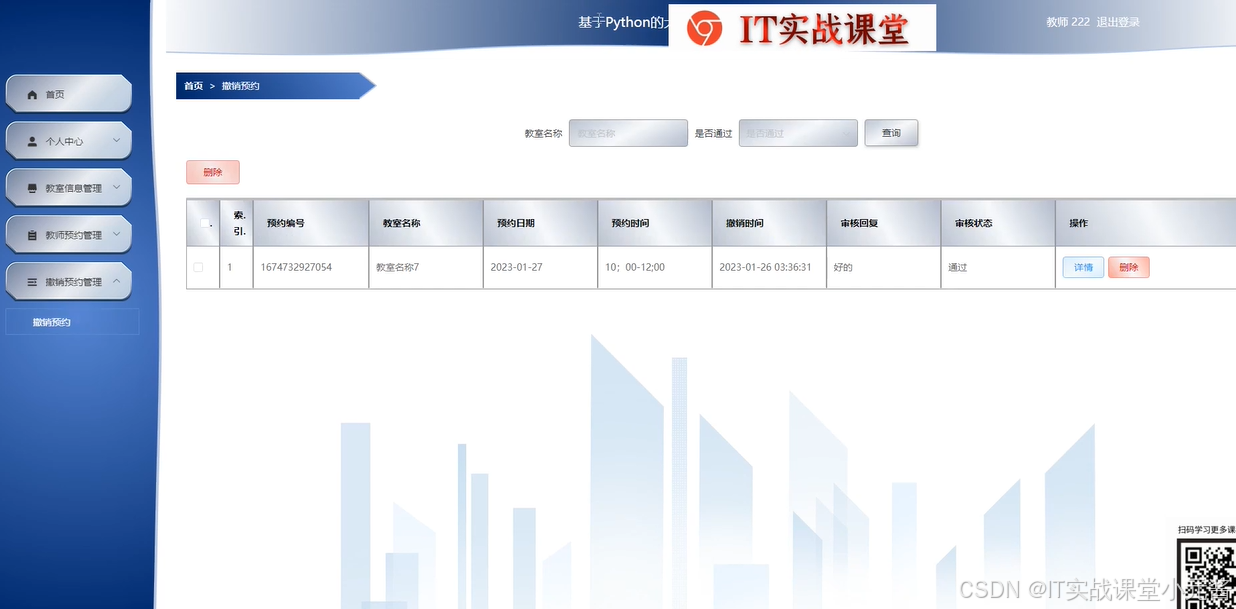 计算机教室管理系统—django基于python的大学教室管理系统的设计与实现python中的教室模块 Csdn博客