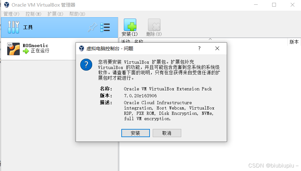 virtualbox安装扩展包遇到的文件格式问题_vbox-extpack-CSDN博客