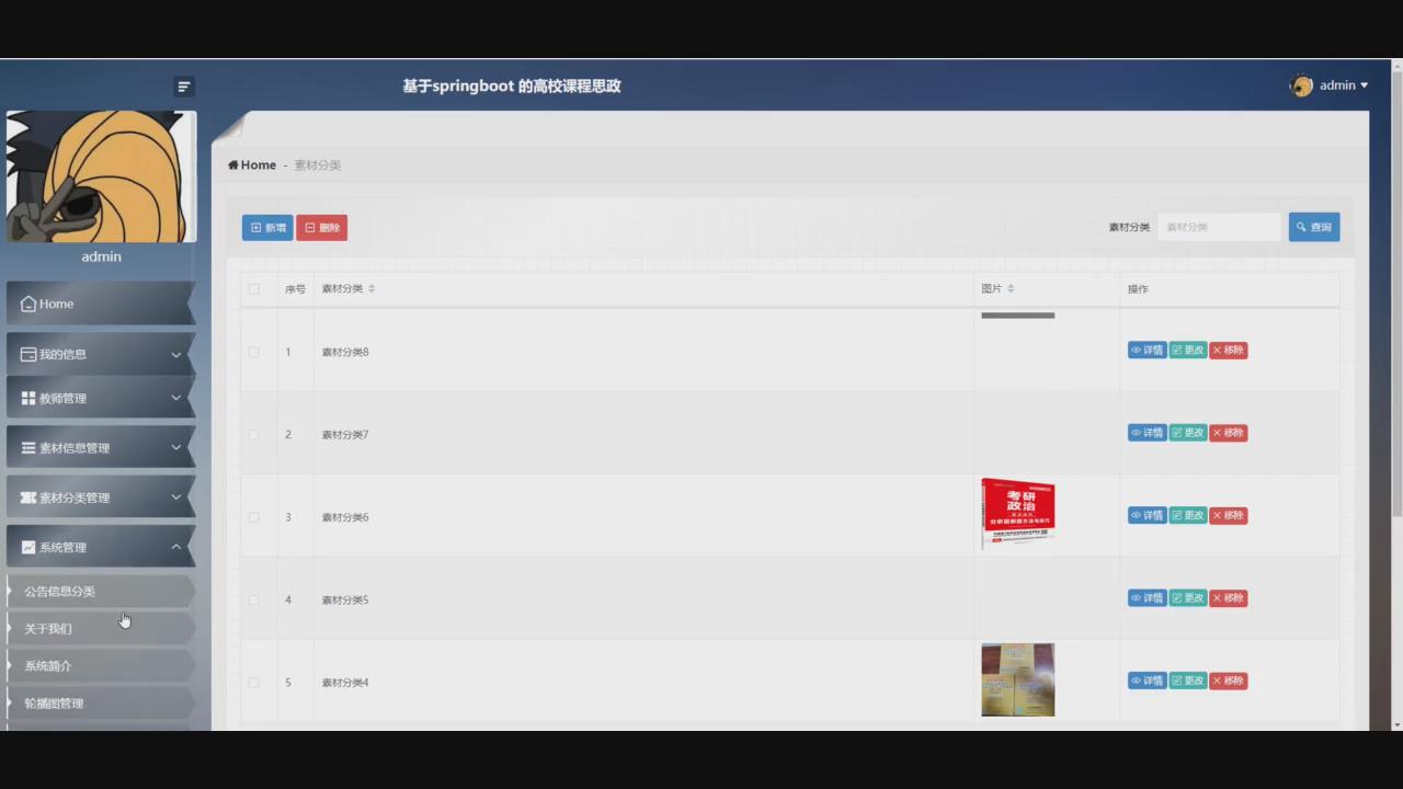 vue+java基于springboot 的高校课程思政课程管理系统_7p6inxf9(源码+lw+部署讲解+答辩ppt)-CSDN博客