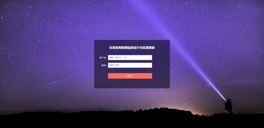 计算机毕业设计java仿淘宝购物网站的设计与实现 基于 Java 的类淘宝在线购物平台设计 Java 驱动的全品类电商购物系统构建java设计网站实例 Csdn博客