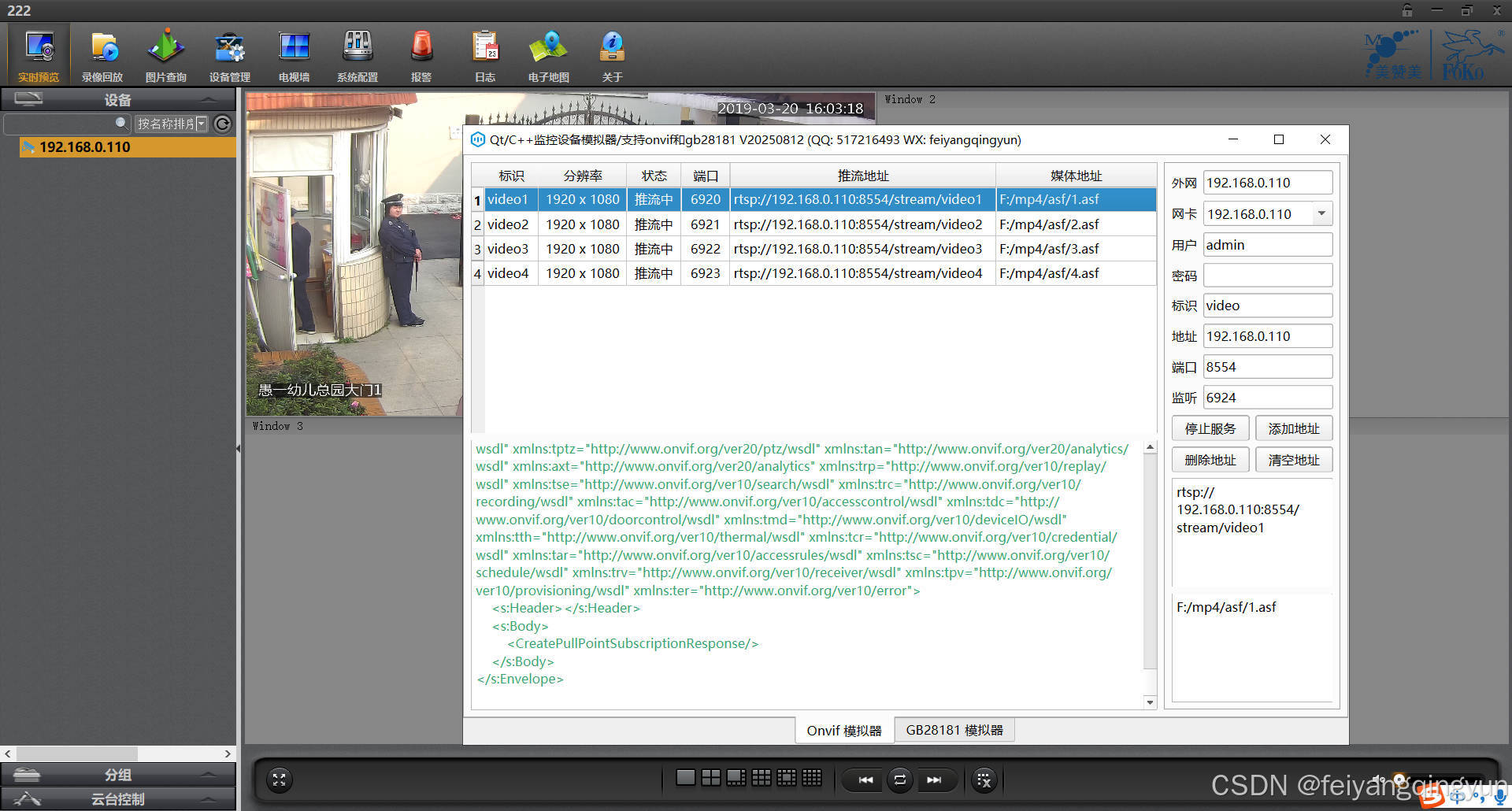 头发快掉光/纯Qt手撕onvif协议/onvif协议服务端/onvif协议设备端/onvif设备模拟器/onvif虚拟监控设备_onvif 抓包 getscopes-CSDN博客