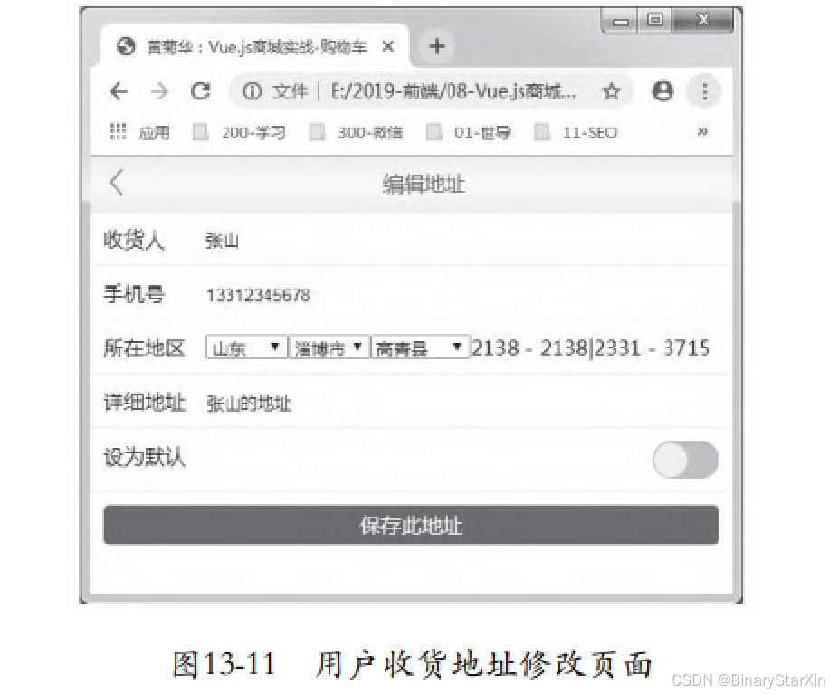 Vuejs入门与商城开发实战【29】vuejs前端开发实战第二版29案例代码 Csdn博客