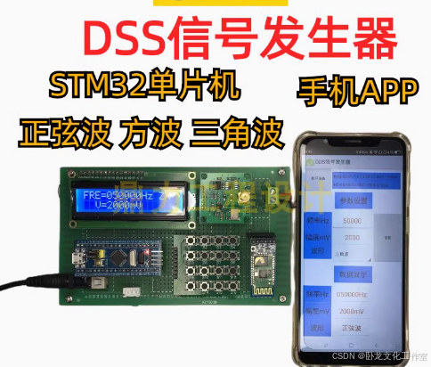 STM32单片机蓝牙APP DDS信号发生器可变频率幅度正弦波三角波方波_单片机引脚连上蓝牙后有正弦信号-CSDN博客