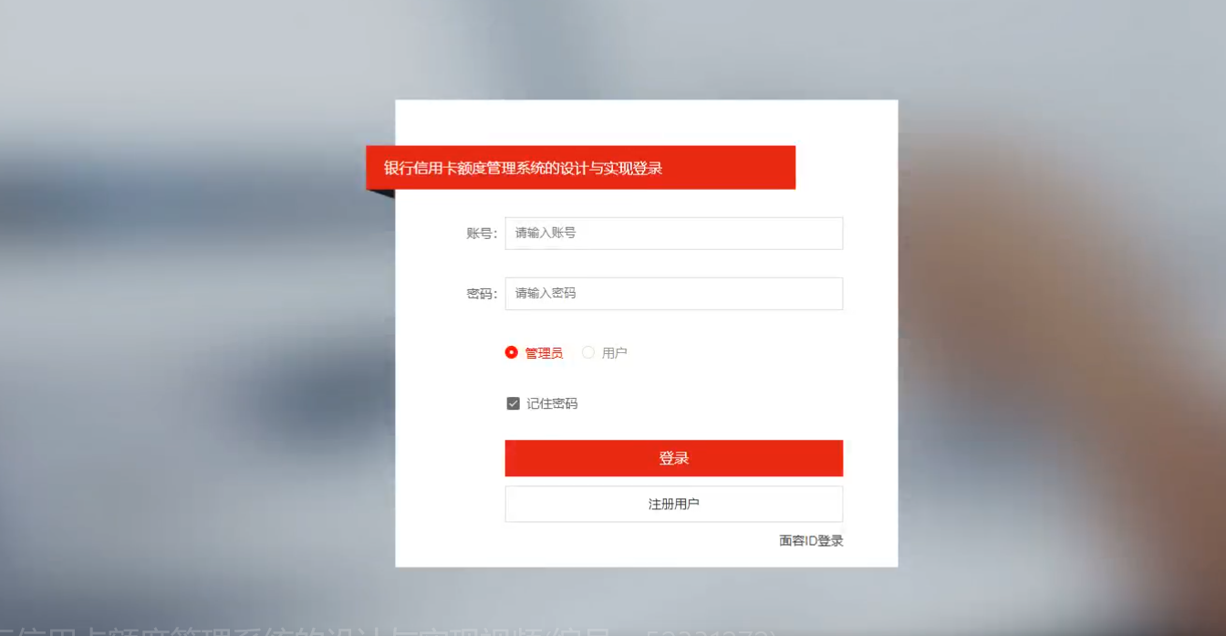 基于数据可视化springbootvue的银行信用卡额度管理系统设计和实现源码论文部署讲解等 Csdn博客