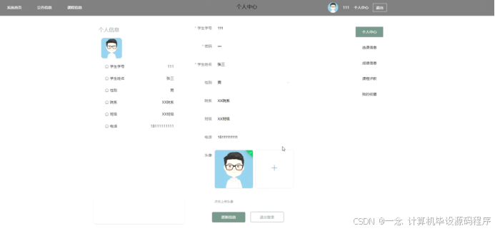 计算机毕业设计springboot基于和vue的学生管理系统 基于spring Boot与vue的高校学生信息管理系统设计与实现