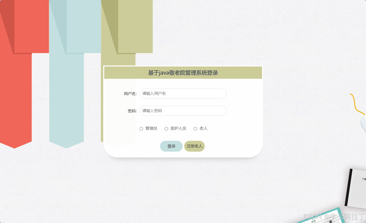 Java毕业设计 基于springboot的敬老院管理系统【代码论文ppt】基于spring Boot的敬老院管理系统毕业论文 Csdn博客
