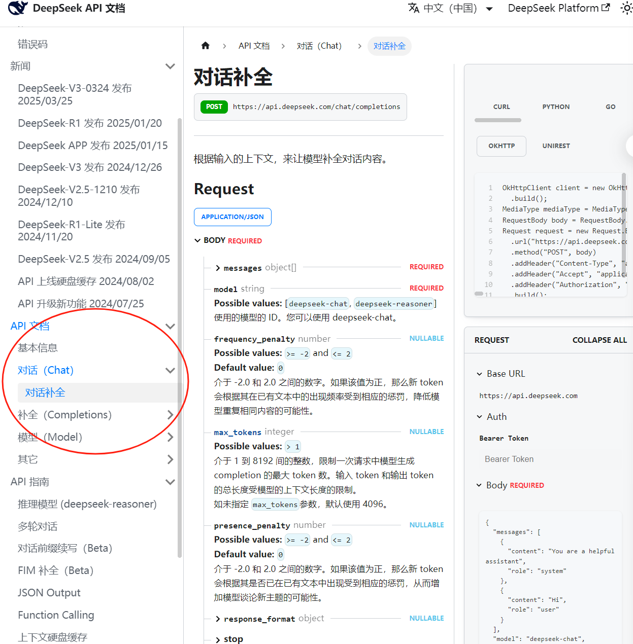 Deepseek Api 的 Java 调用 初研究笔记deepseek Java Api Csdn博客