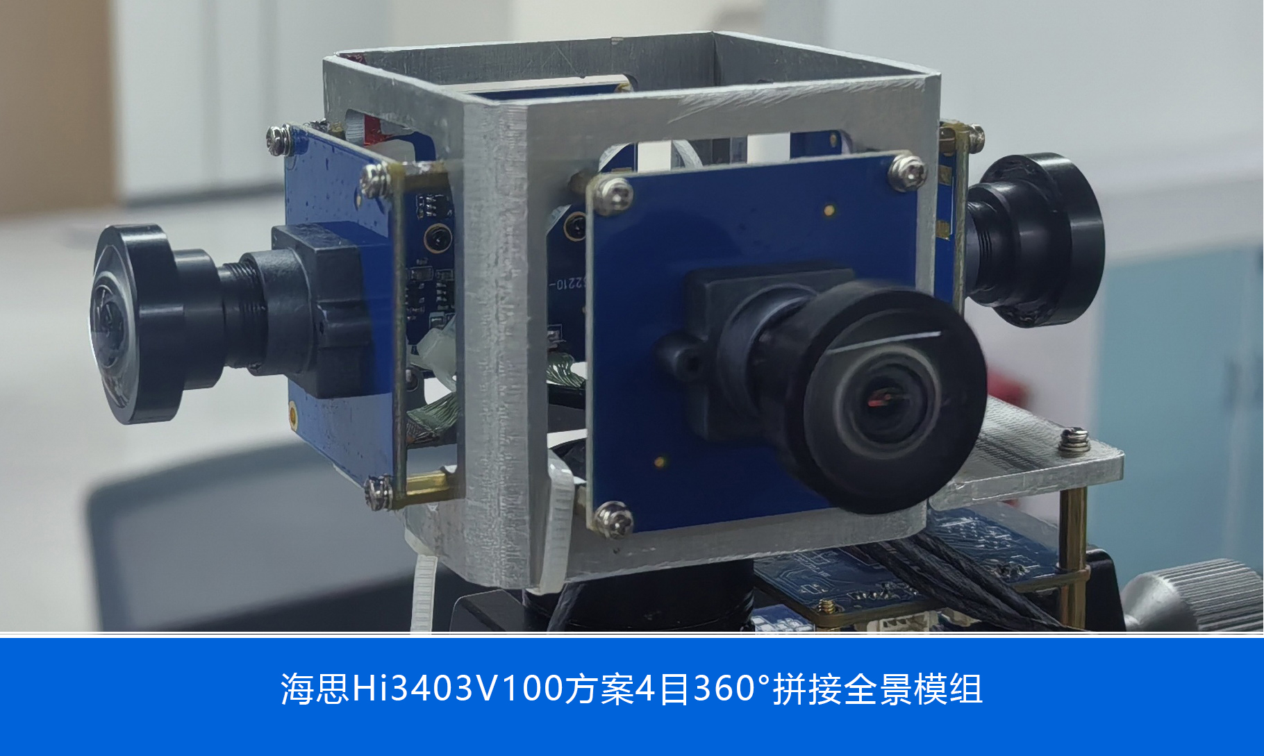 【4目全景】基于海思3403平台开发4目360°全景拼接相机方案_海思3403 4路硬件拼接不理想-CSDN博客