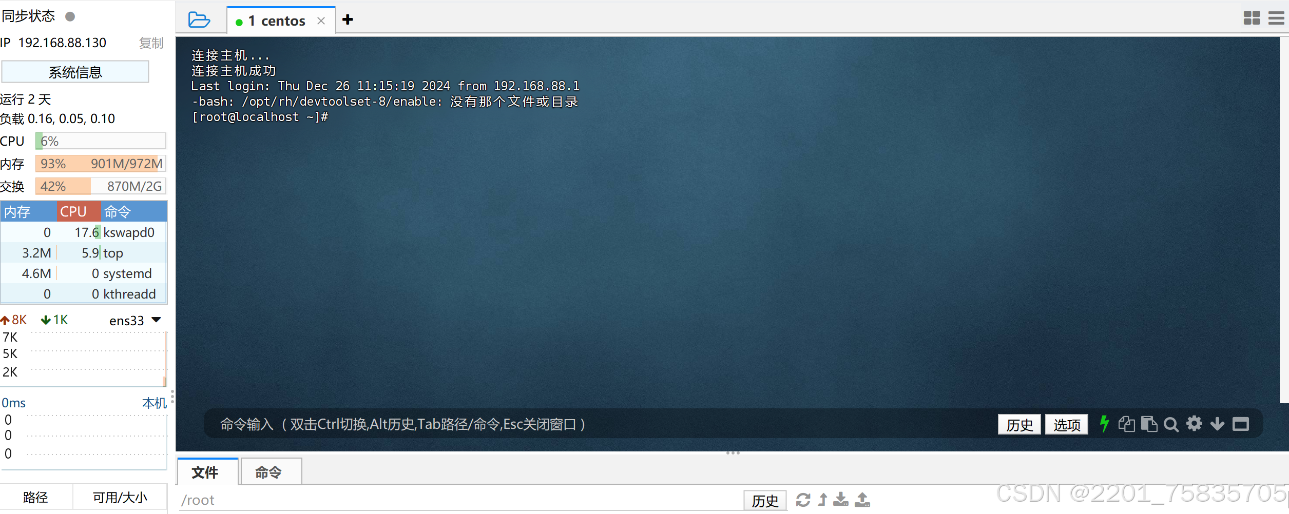 Centos连接FinalShell-CSDN博客
