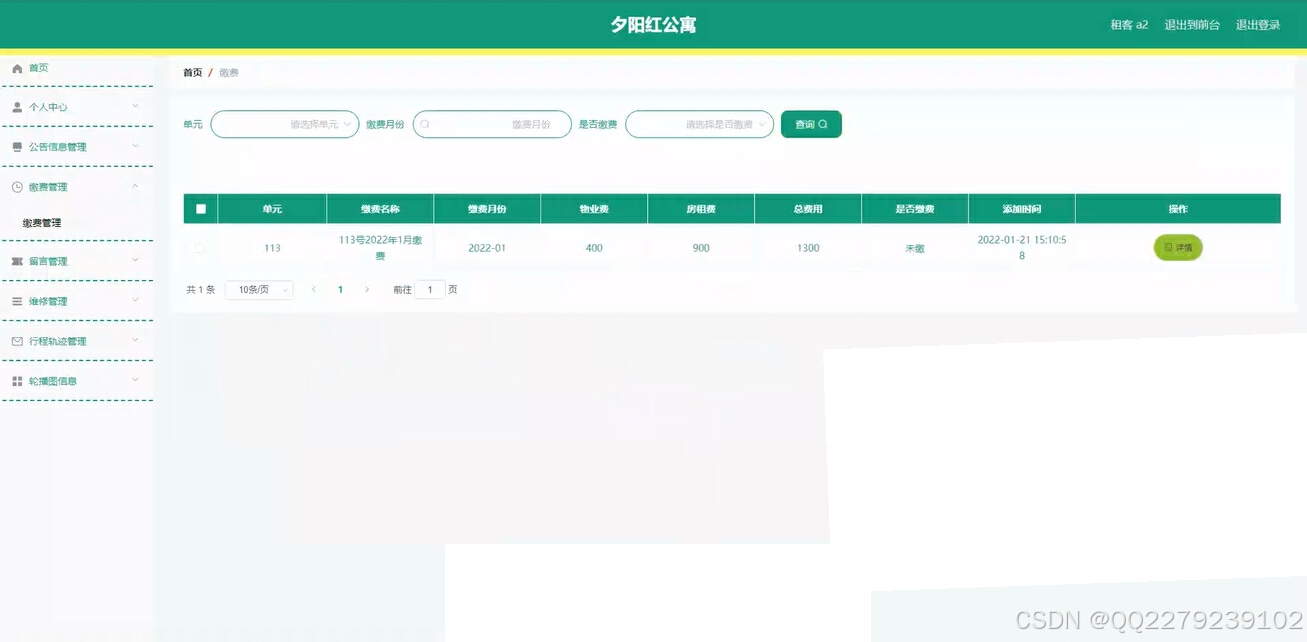 141java Jsp Ssm Springboot夕阳红公寓管理系统访客管理行程轨迹租客缴费管理（源码文档运行视频讲解视频） Csdn博客