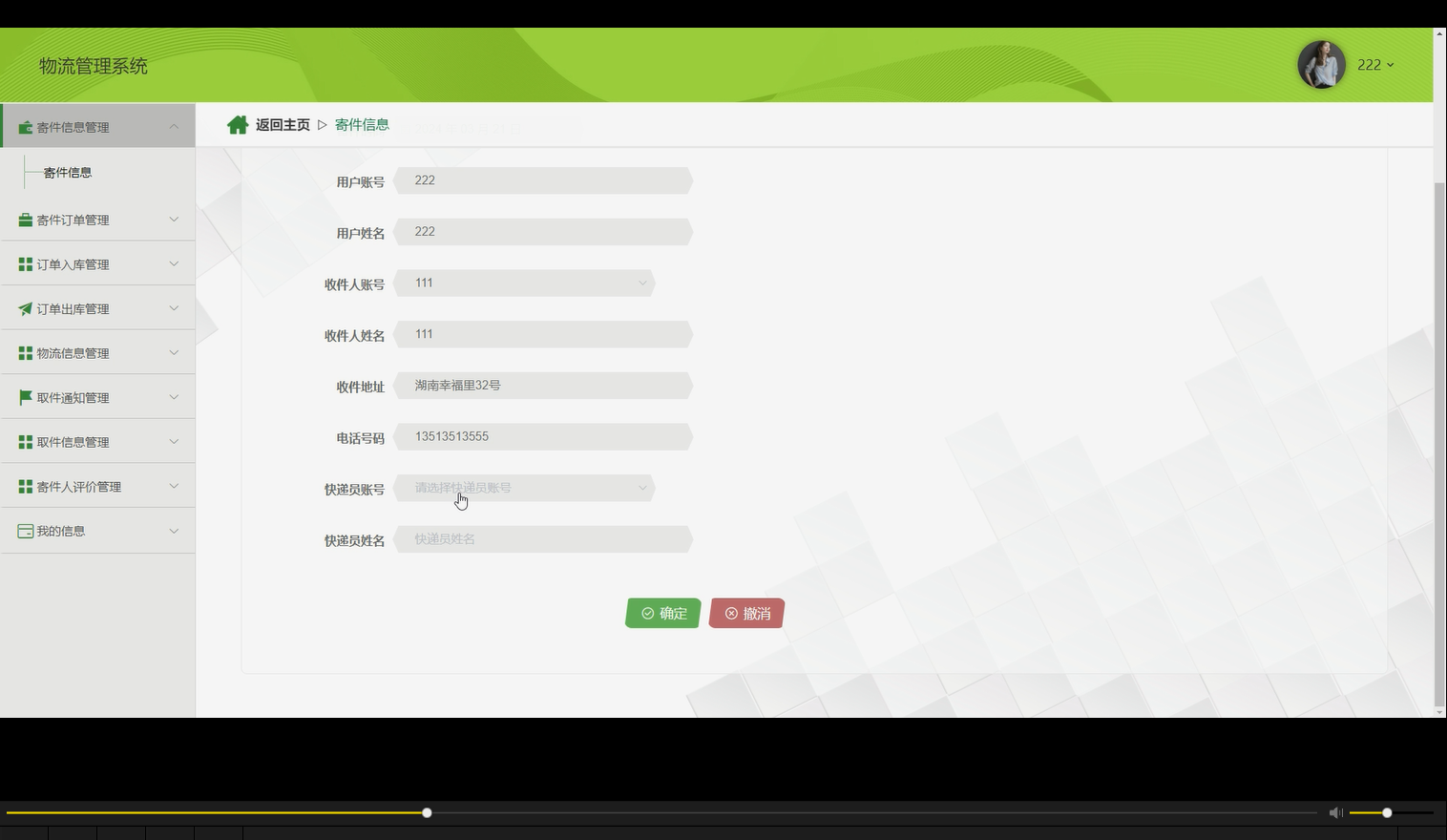 Java Web 物流管理系统系统源码-SpringBoot2+Vue3+MyBatis-Plus+MySQL8.0【含文档】-CSDN博客